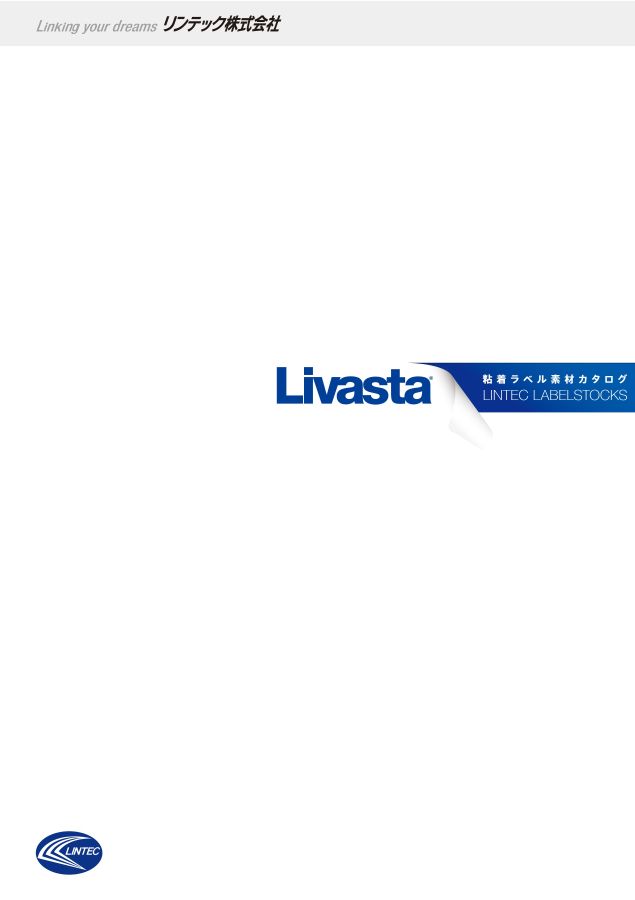 Livasta総合カタログ